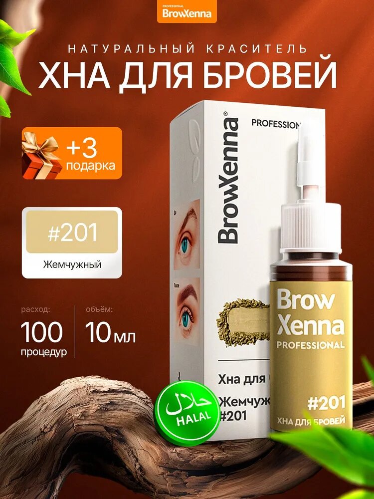 BrowXenna Хна для окрашивания бровей профессиональная Блонд 201 Жемчужный, Brow Henna флакон 10 мл