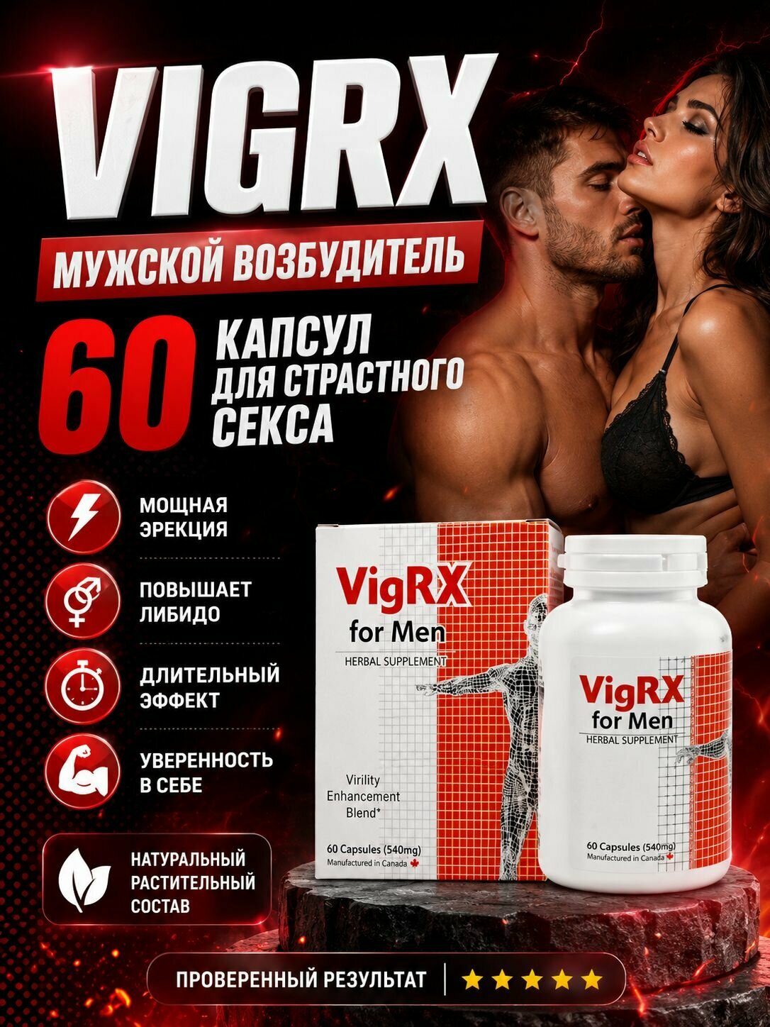 Возбудитель для мужчин Vig RX for Men. Вигрх . Супер потенция. Супер эрекция. Мужской возбудитель.
