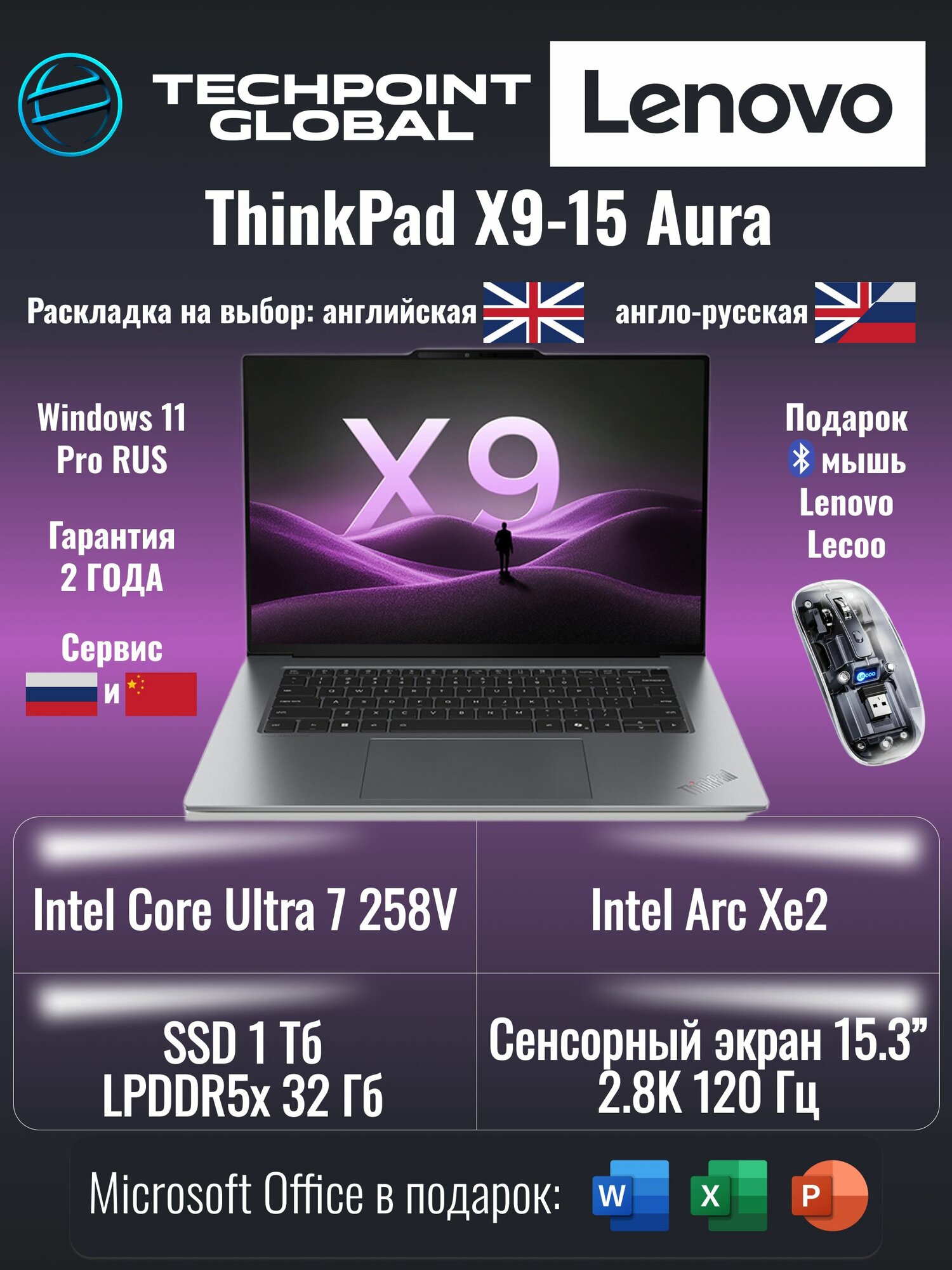 Ноутбук Lenovo ThinkPad X9-15 Aura, Intel Core Ultra 7 258V, Intel Arc Xe2, 32 GB, 1 TB, серый