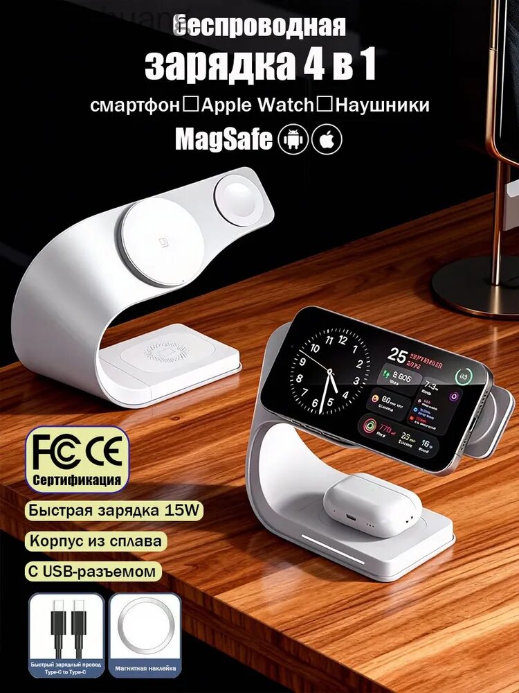 Магнитная Беспроводная Зарядная Станция 3-в-1 MagSafe, Быстрая Зарядка 15W, Универсальная Подставка для Телефонов Android, iPhone, Умных Часов и Наушников