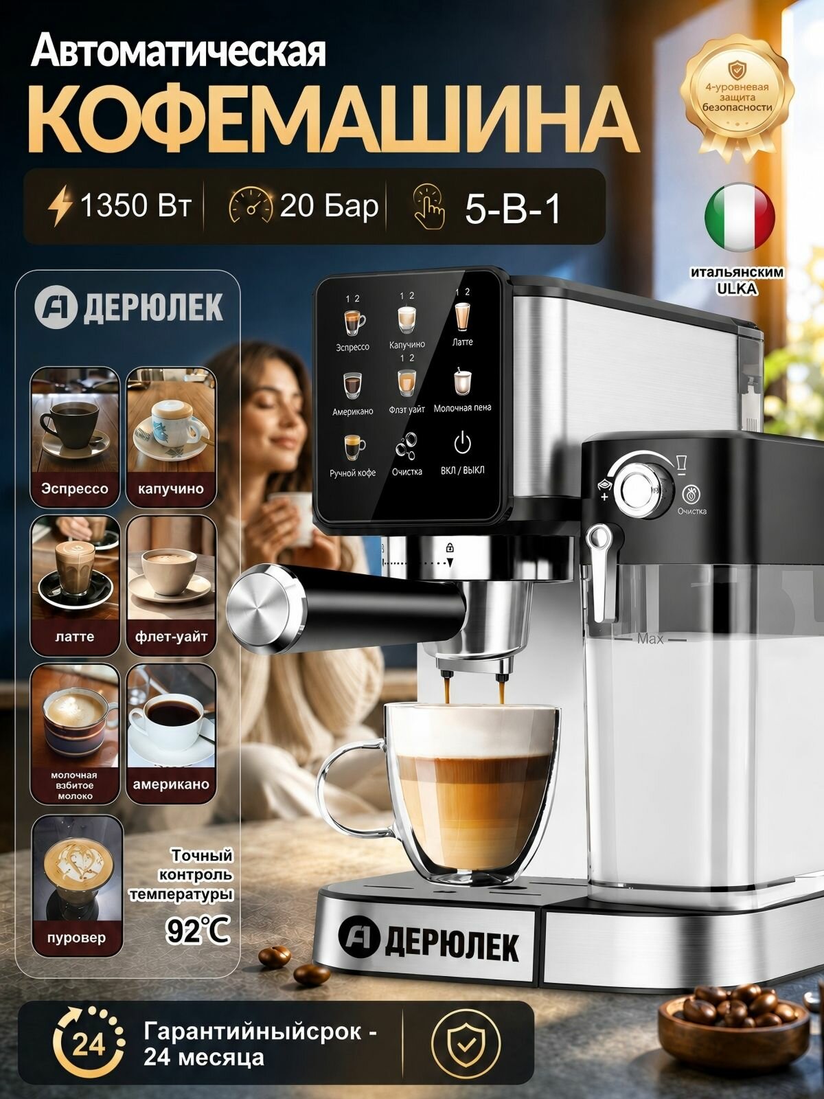Кофемашина автоматическая Ддерюлек K082,1350 Вт,20 Бар, Для молотого кофекапсул Nespresso и кофе в пакетиках