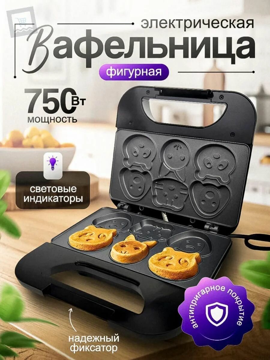 Вафельница фигурная для детских завтраков / мультипекарь для венских вафель