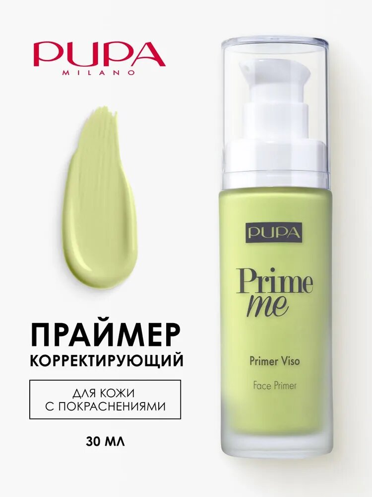 Pupa Корректирующий праймер для лица PRIME ME, для кожи с покраснениями