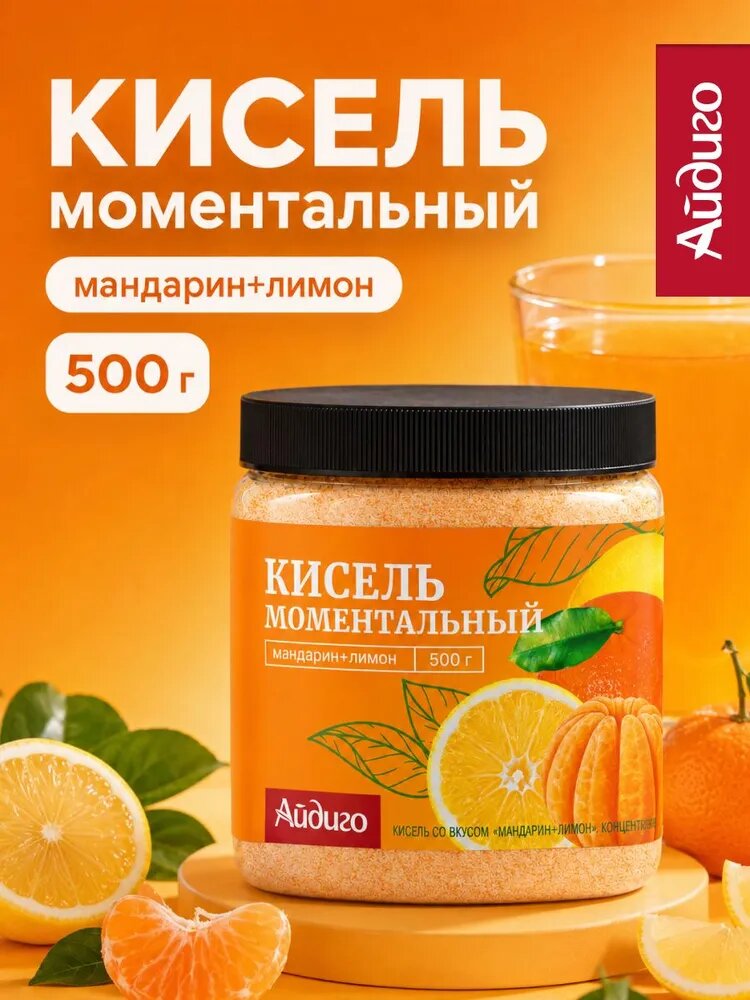 Моментальный кисель, в банке, мандарин-лимон, 500г