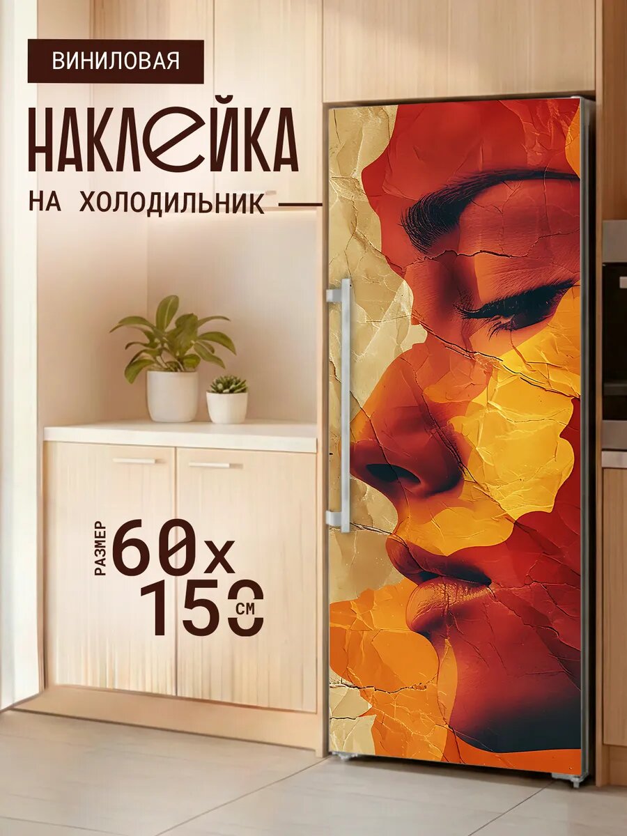Наклейка декор на холодильник Лицо Девушки 60х150 см