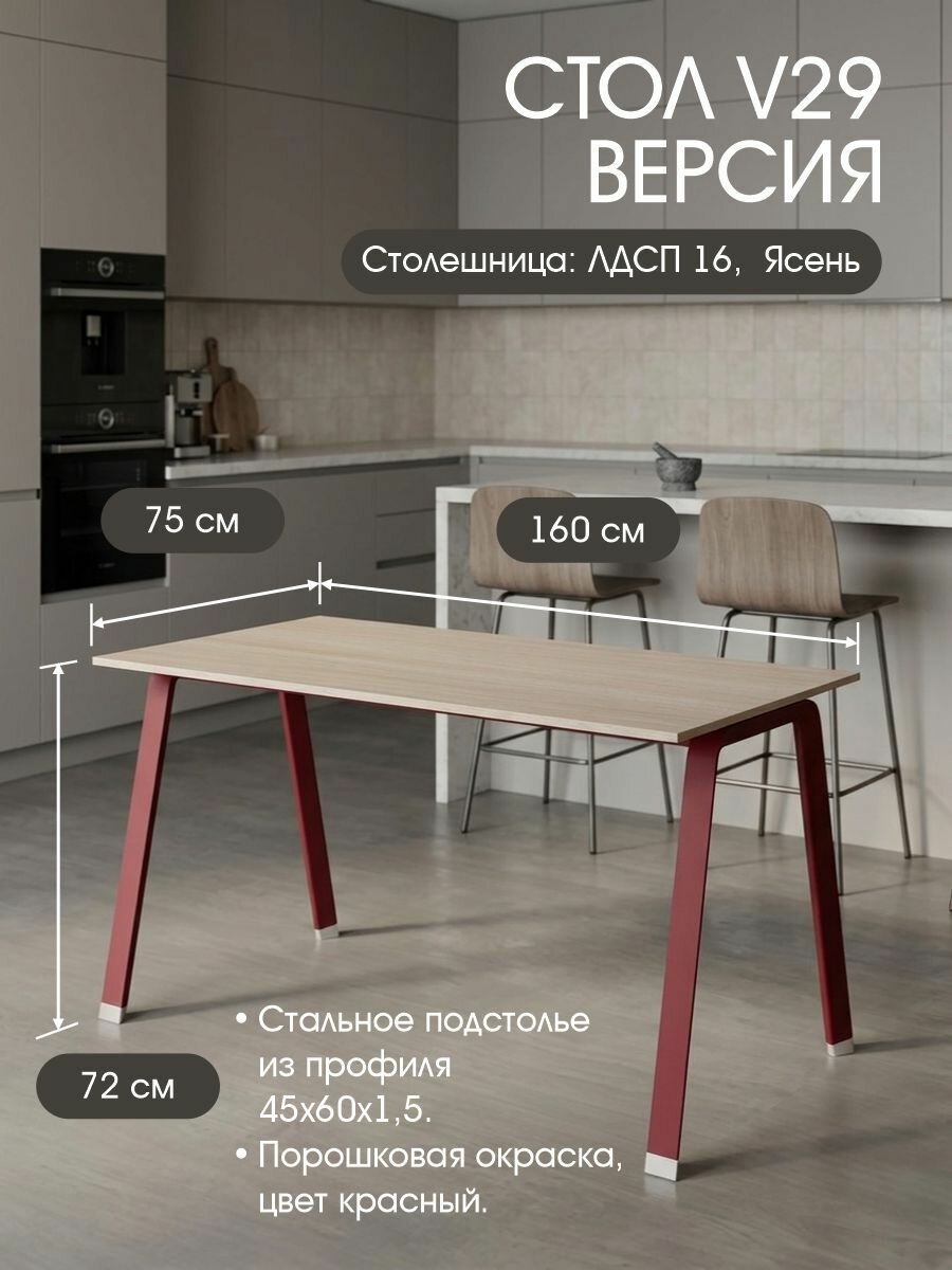 Стол кухонный обеденный 160х75х72