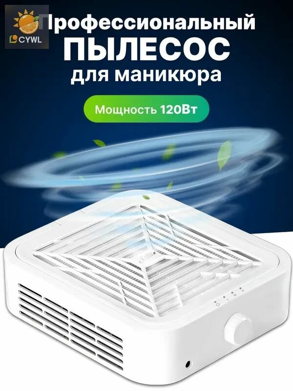 Пылесос для маникюра настольный профессиональный Soline LX-301