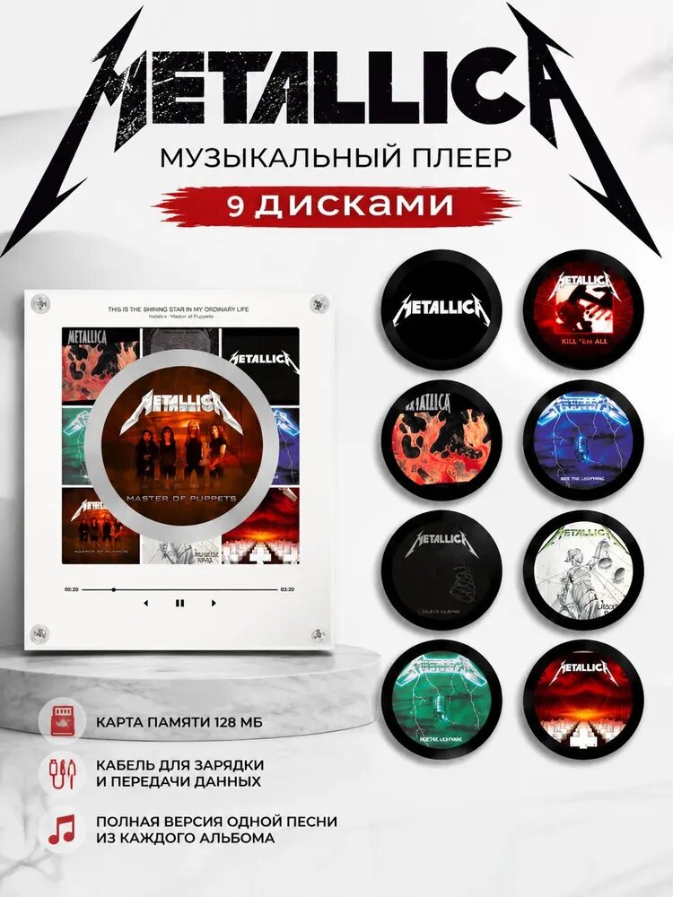 Музыкальный магнит на холодильник с дисками/Metallica /Мини проигрыватель на холодильник