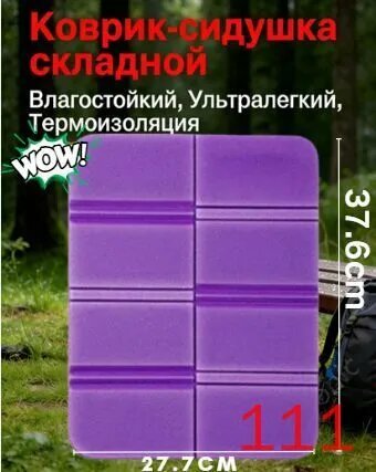 Туристический коврик