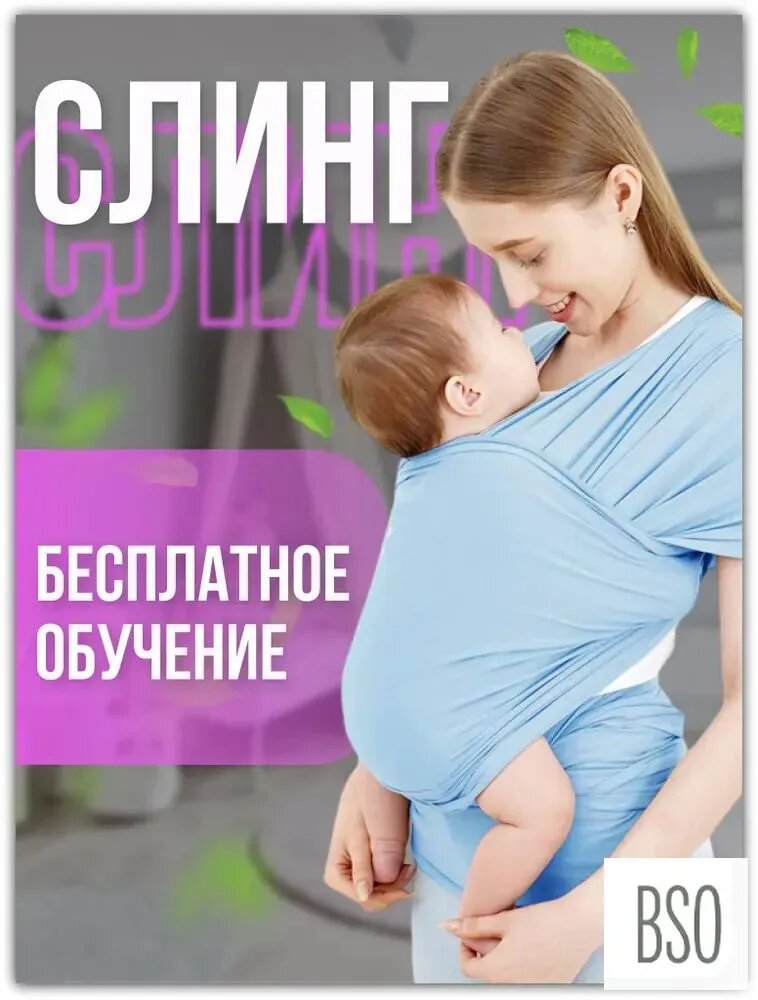 Слинг для новорожденных трикотажный, с 0 лет, черный