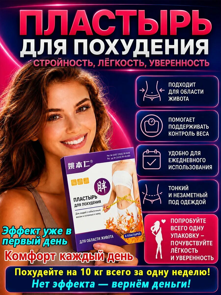 Пластырь для похудения на живот эффективный для женщин
