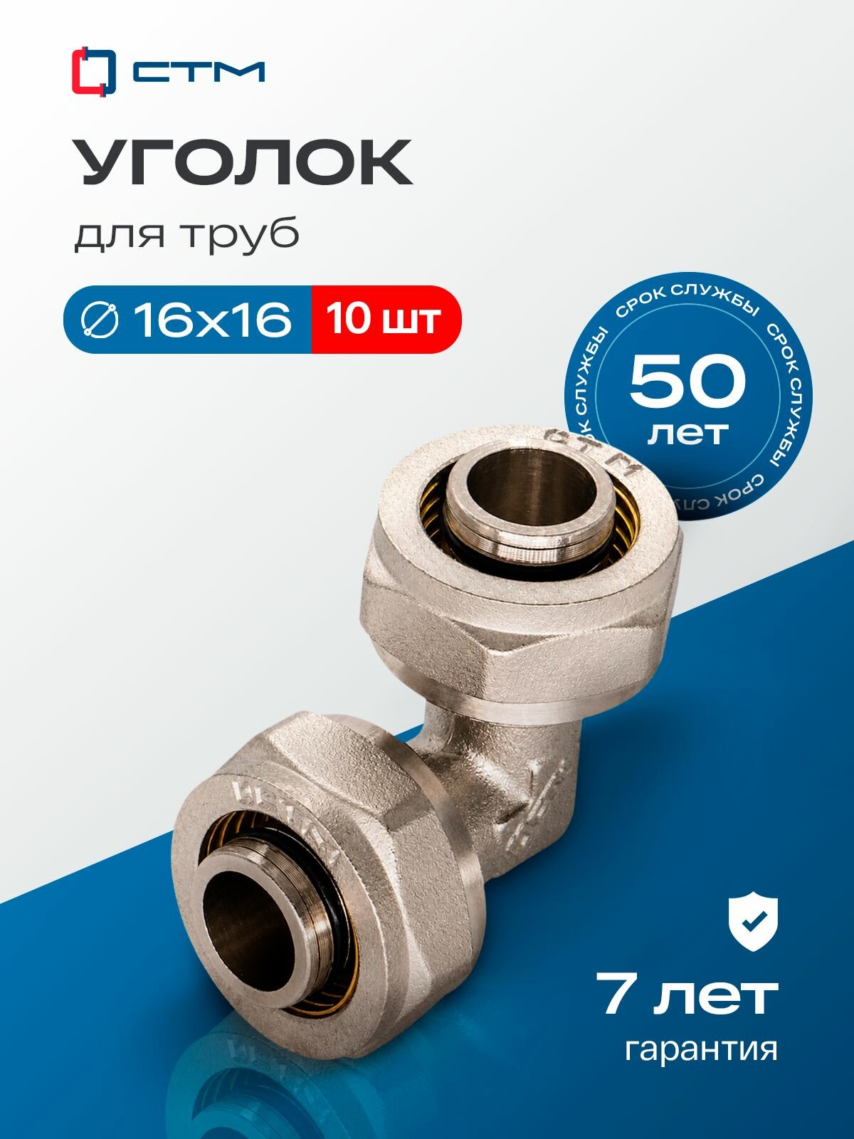 Фитинги для металлопластиковых труб 16, уголок обжимной, латунь, 10 шт.
