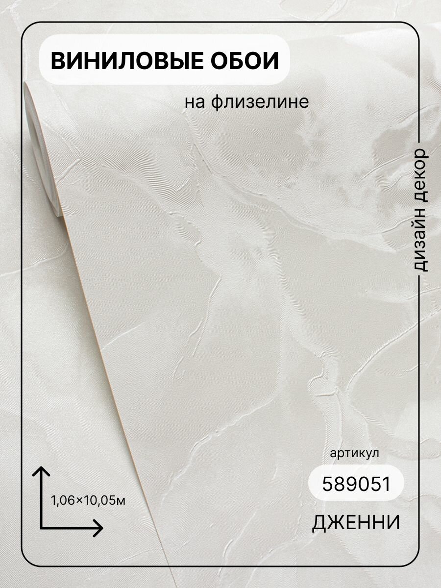 Обои Victoria Stenova дженни 589051 виниловые на флиз. основе 1,06м*10,05м