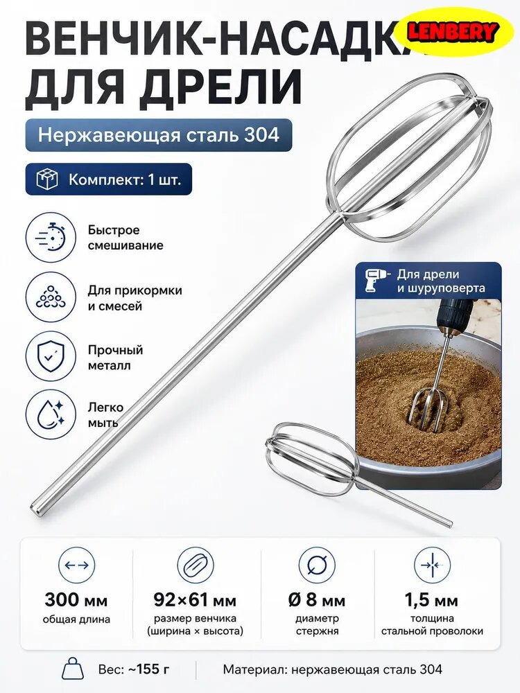 Венчик из нержавейки для прикормки, 30 см, качественный