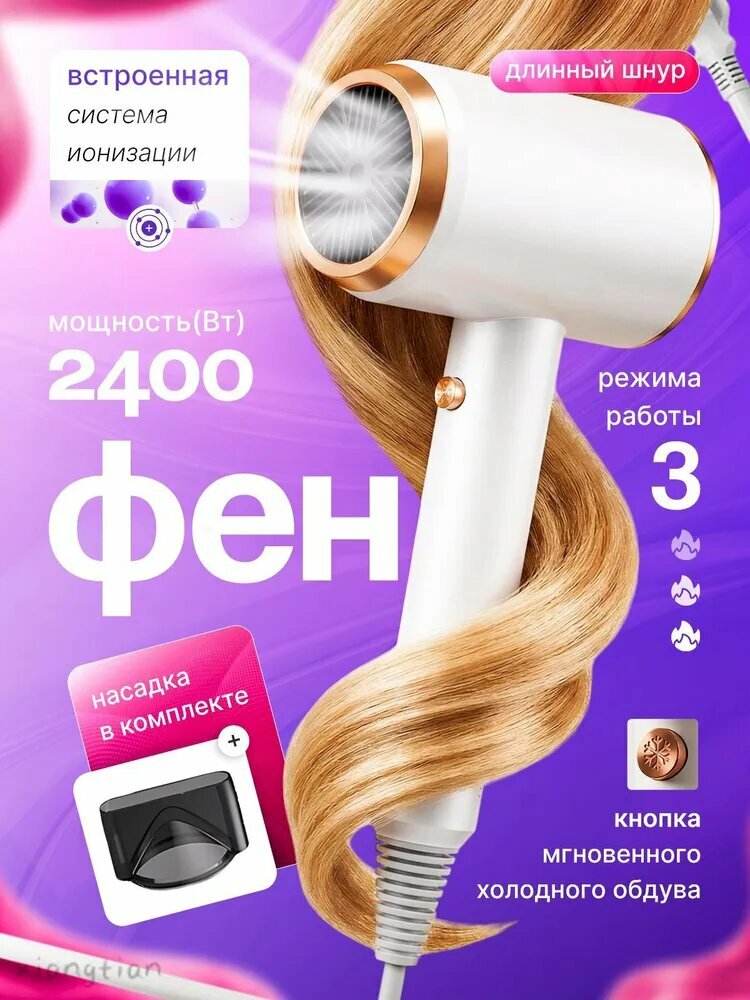 Daili Фен для волос 019eee41104b7828aab6733d1360b748 2400 Вт, скоростей 3, кол-во насадок 1, белый, золотой