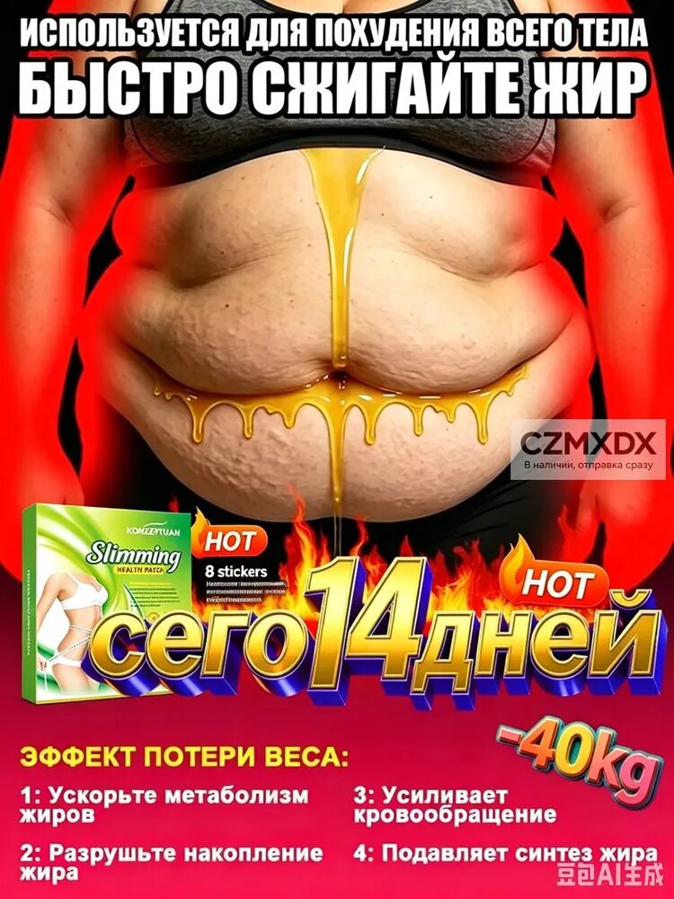 Пластыри для похудения , жиросжигатель, средство для снижения веса, подавляют аппетит, без побочных эффектов, подходят для похудения всего телаустранения запоров, 8 штук