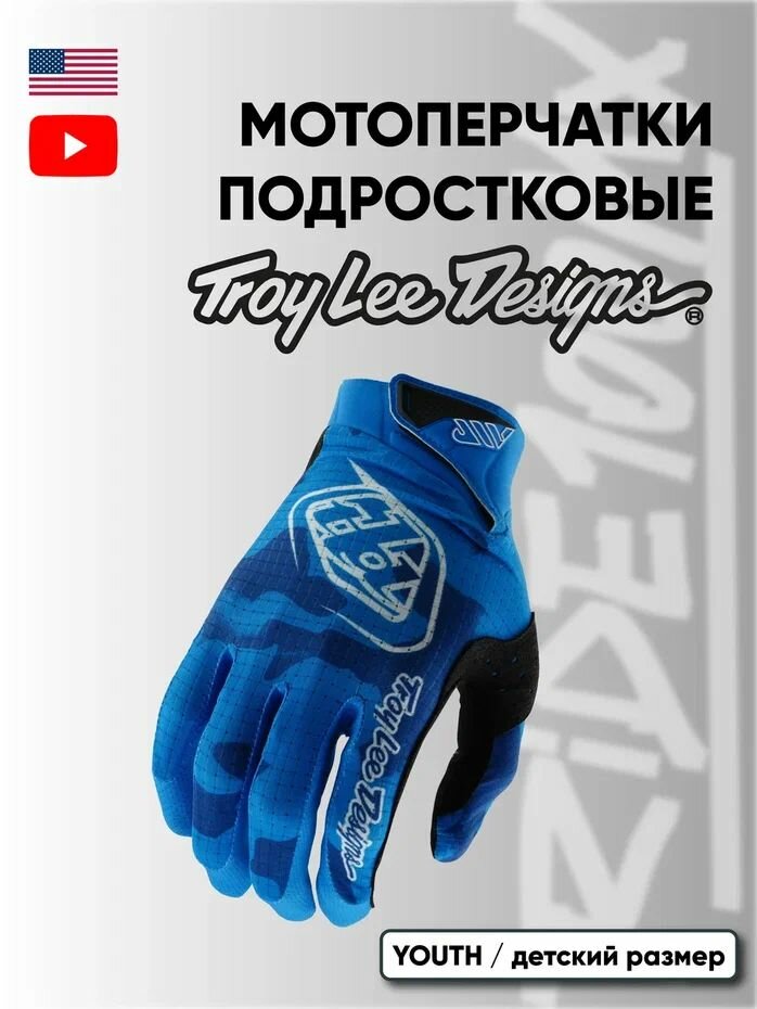 Мотоперчатки подростковые Troy Lee Designs Youth Air Blotted Bright Blue-M, (447172002)-S