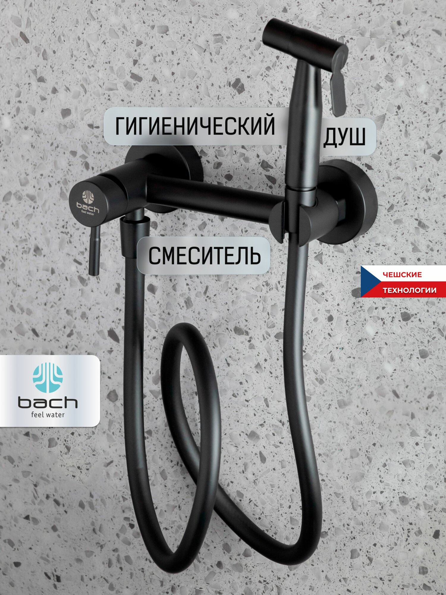 XJ0403-Bach Гигиенический душ со смесителем, черный матовый, сталь нержавеющая, код 15575