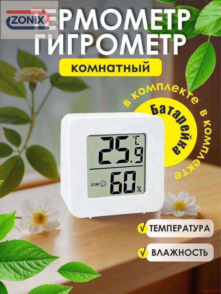 Термометр гигрометр комнатный электронный с температурой и влажностью, цифровой