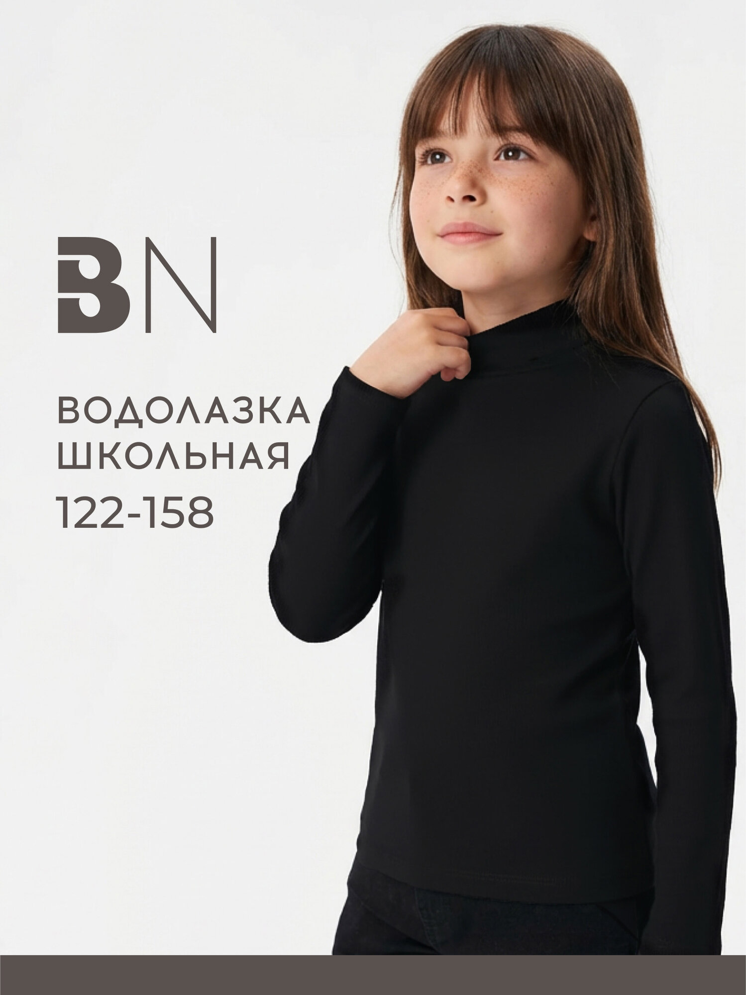 Водолазка