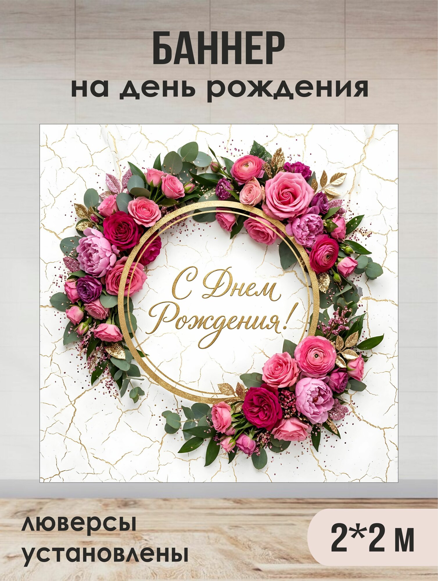 Баннер для фотозоны на день рождения