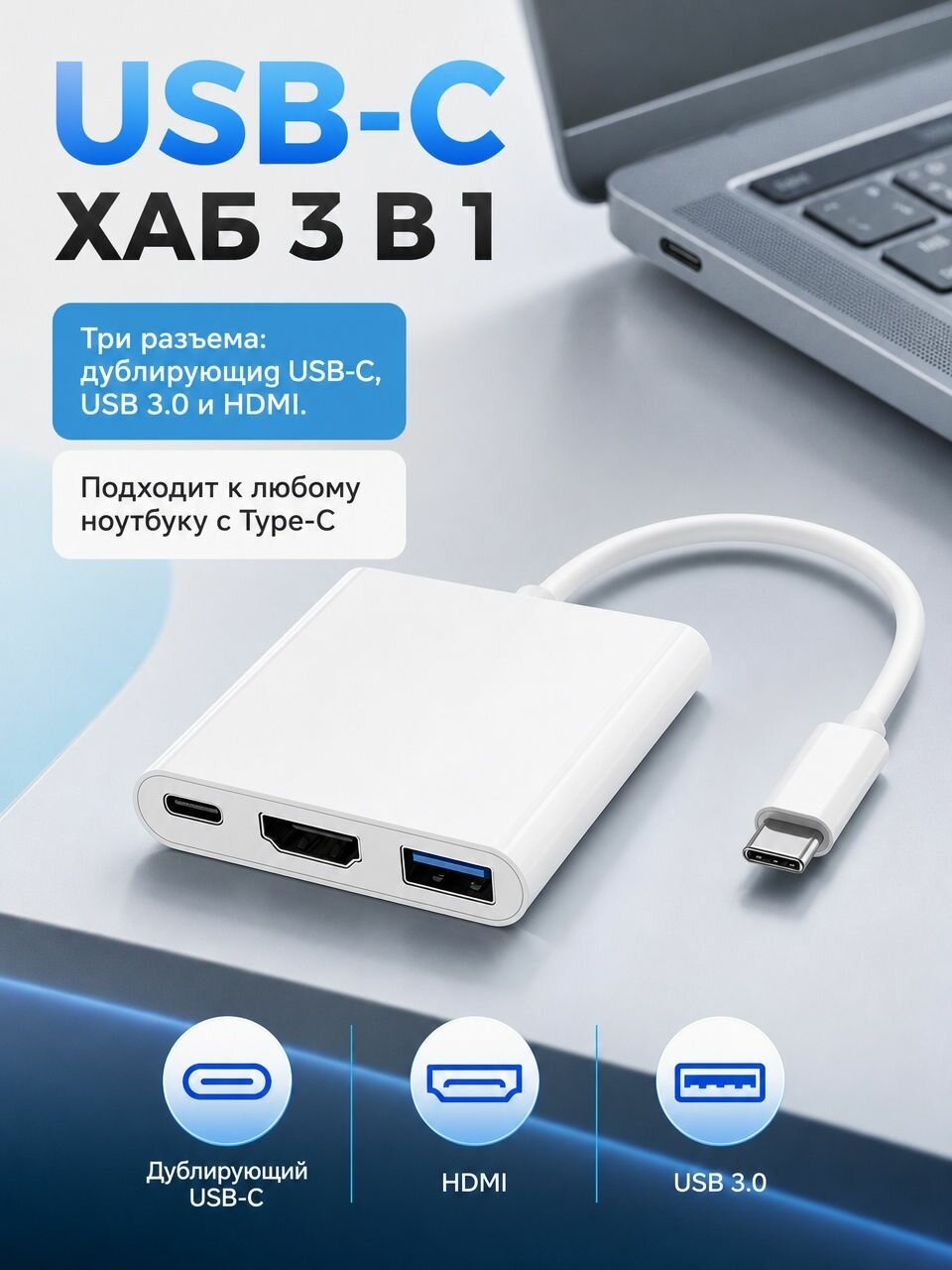Хаб Type-C на USB 3.0, HDMI, Type-C для MacBook Pro, Air, iMac с возможностью зарядки