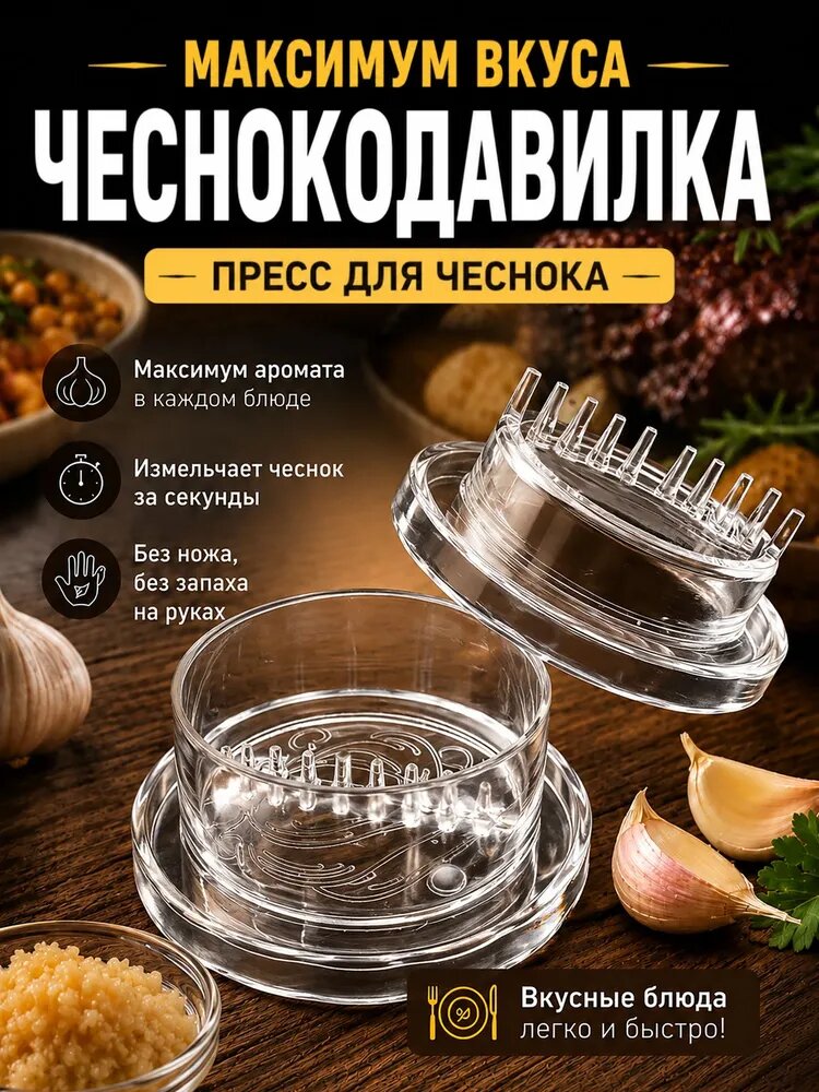 Чеснокодавилка ручная, пресс для чеснока