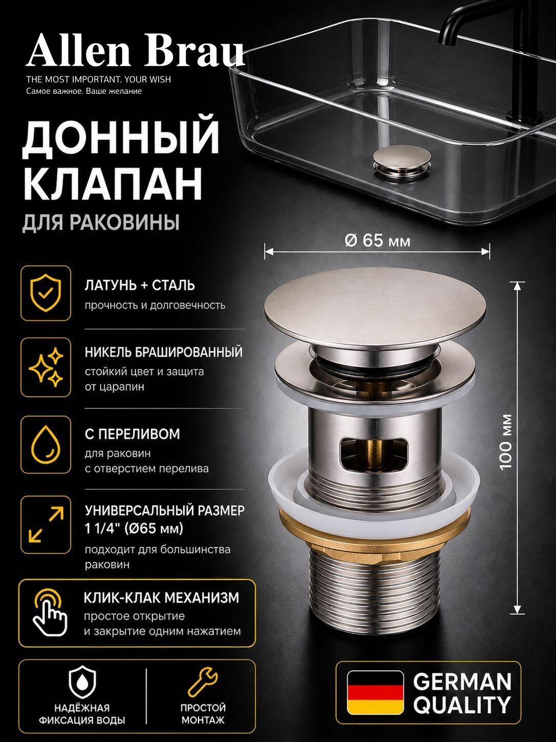 Донный клапан для раковины с переливом 1 1/4, механизм click-clack (клик-клак) Allen Brau Priority 5.31023-BN никель браш