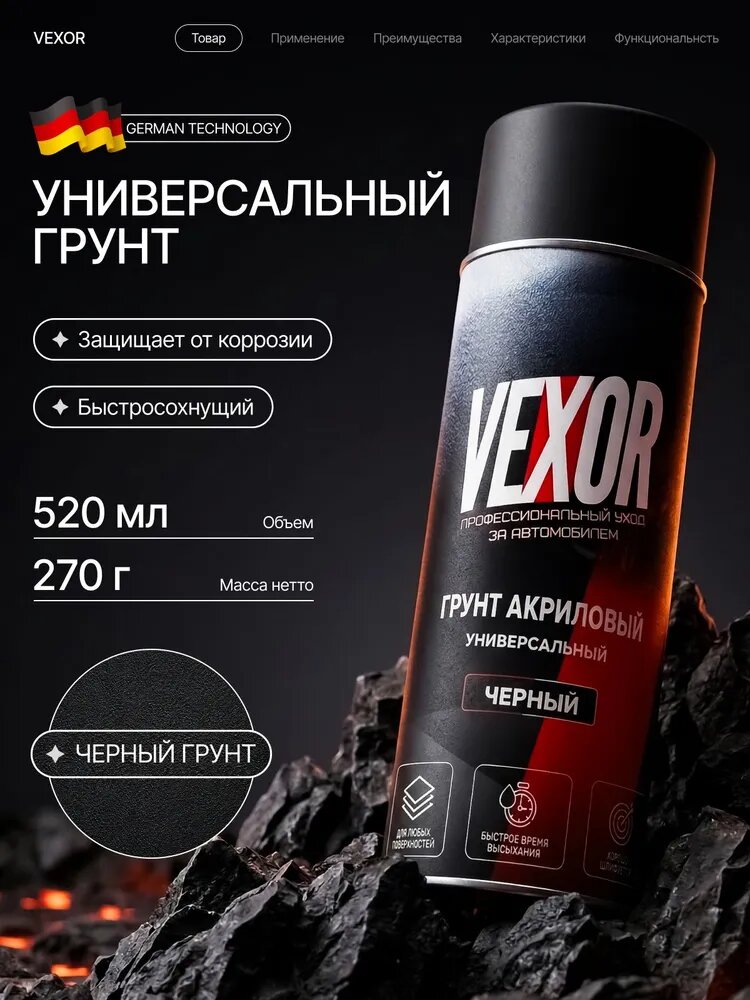 Грунтовка VEXOR , грунт акриловый универсальный быстросохнущий, аэрозоль в баллончике 520 мл, черный