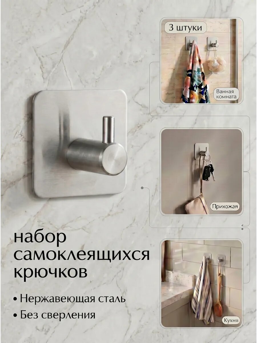 Крючки настенные, набор, нержавеющая сталь, самоклеящиеся, 3 шт.