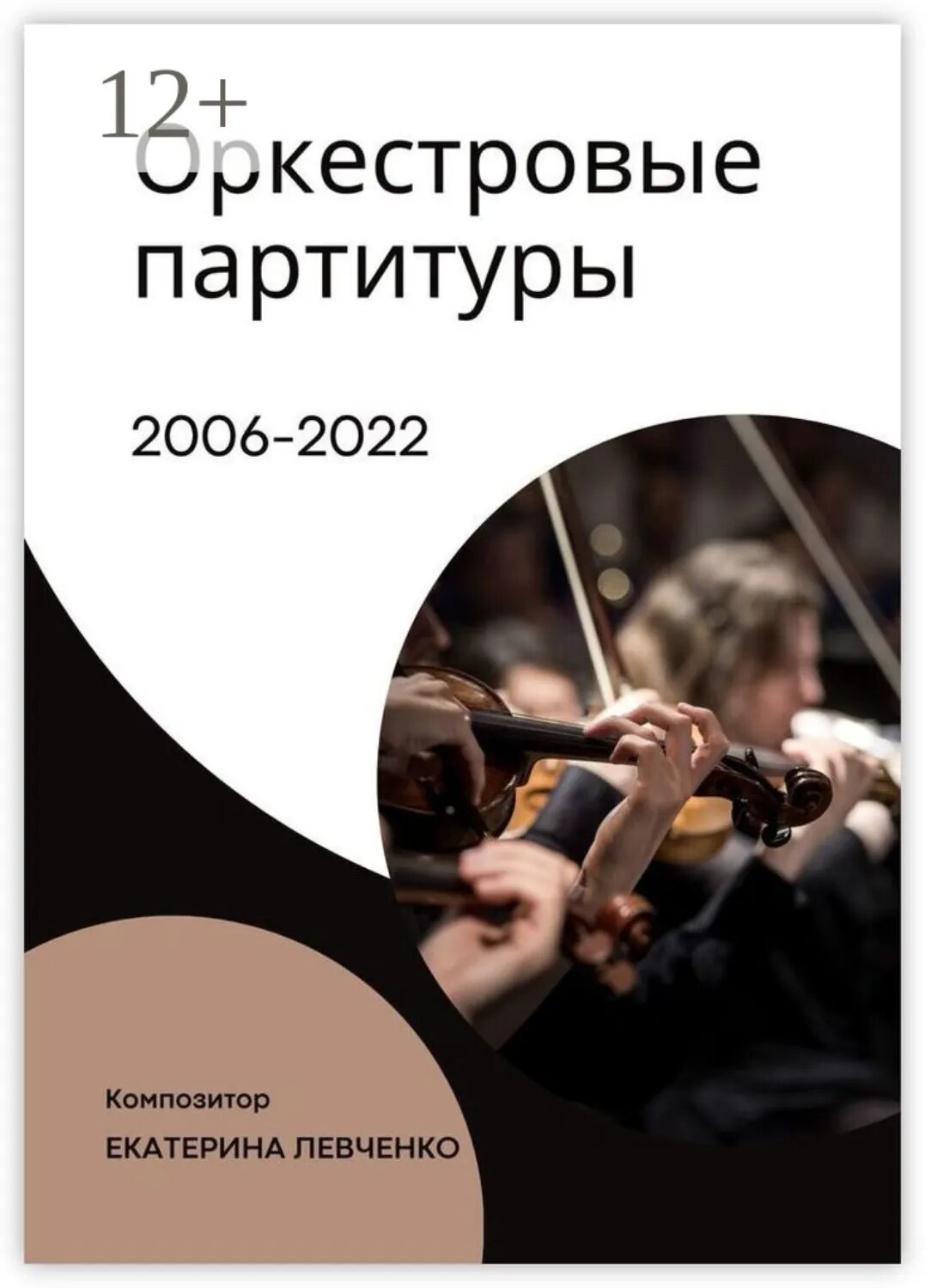 Оркестровые партитуры [Цифровая книга]
