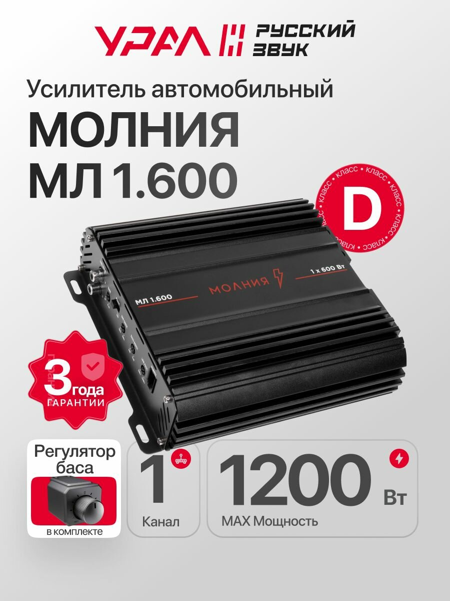 Усилитель для сабвуфера МЛ 1.600