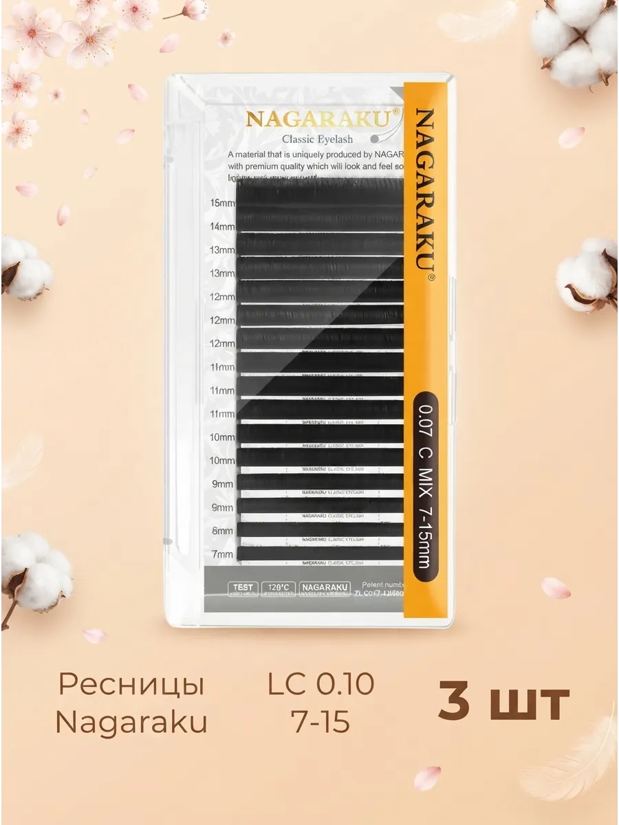 Ресницы Nagaraku, LC, 0.10, 7-15 mm 3 шт