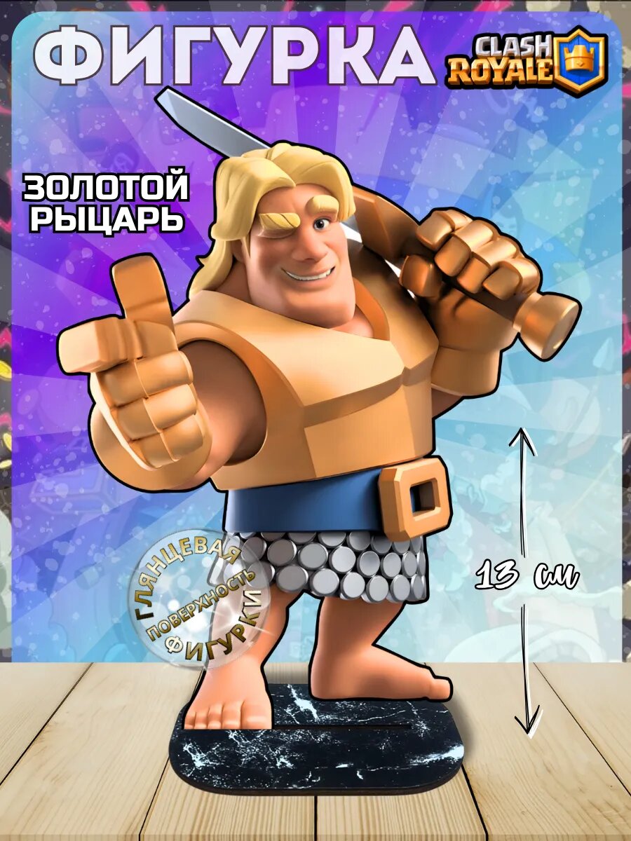 Фигурка мерч Clash Royale Клеш Рояль Золотой Рыцарь