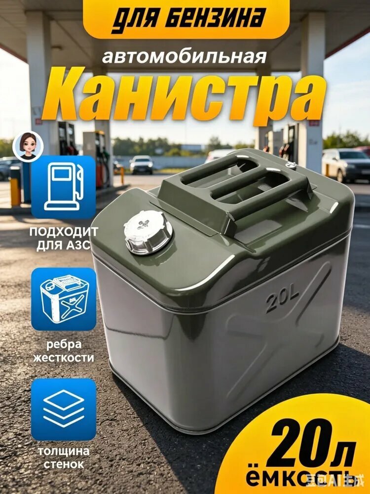Канистра для ГСМ, 20 л надежная емкость для хранения и перевозки бензина, дизельного топлива, масла