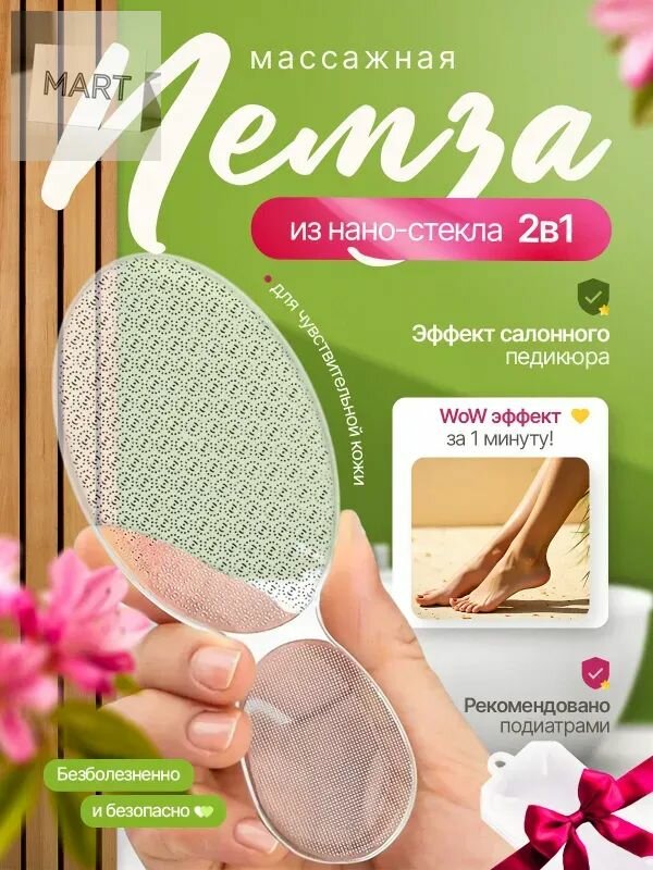 Нанотерка для ног, пемза для пяток из закаленного стекла