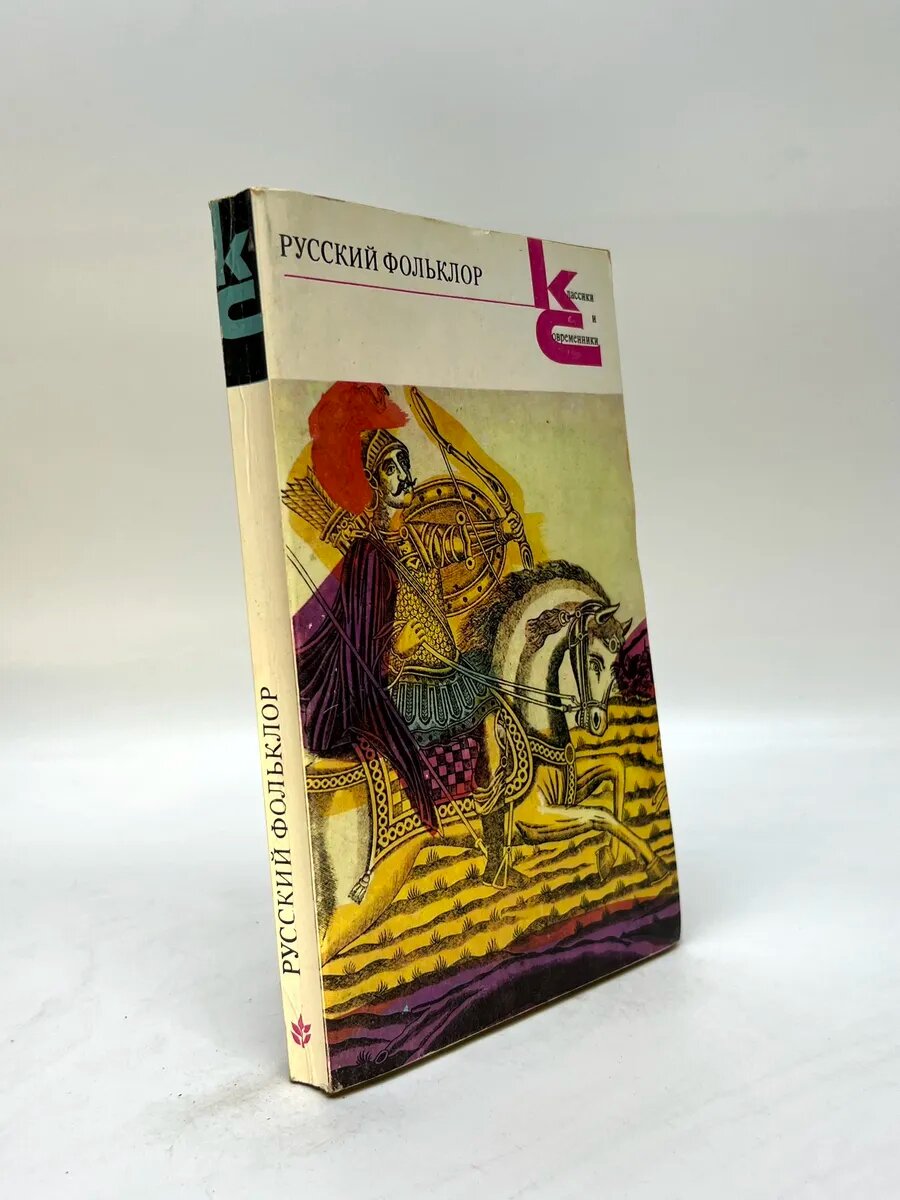 Русский фолькло