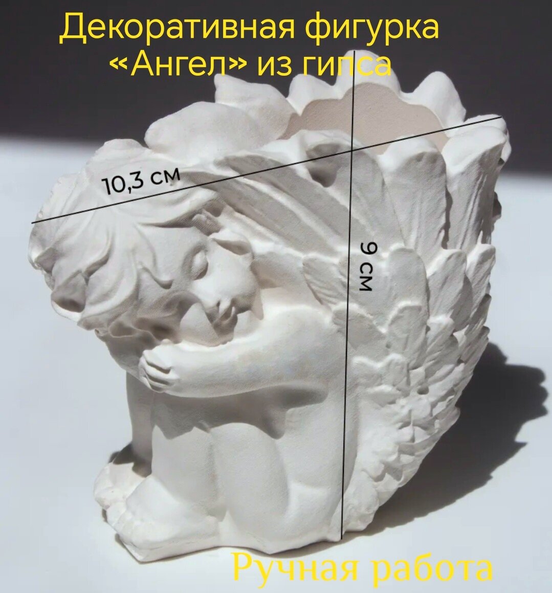 Гипсовая фигурка Ангел, статуэтка, белая 10×9 см