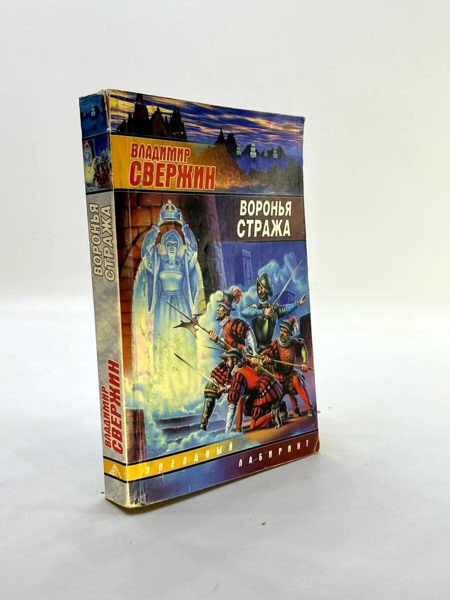 Воронья стража