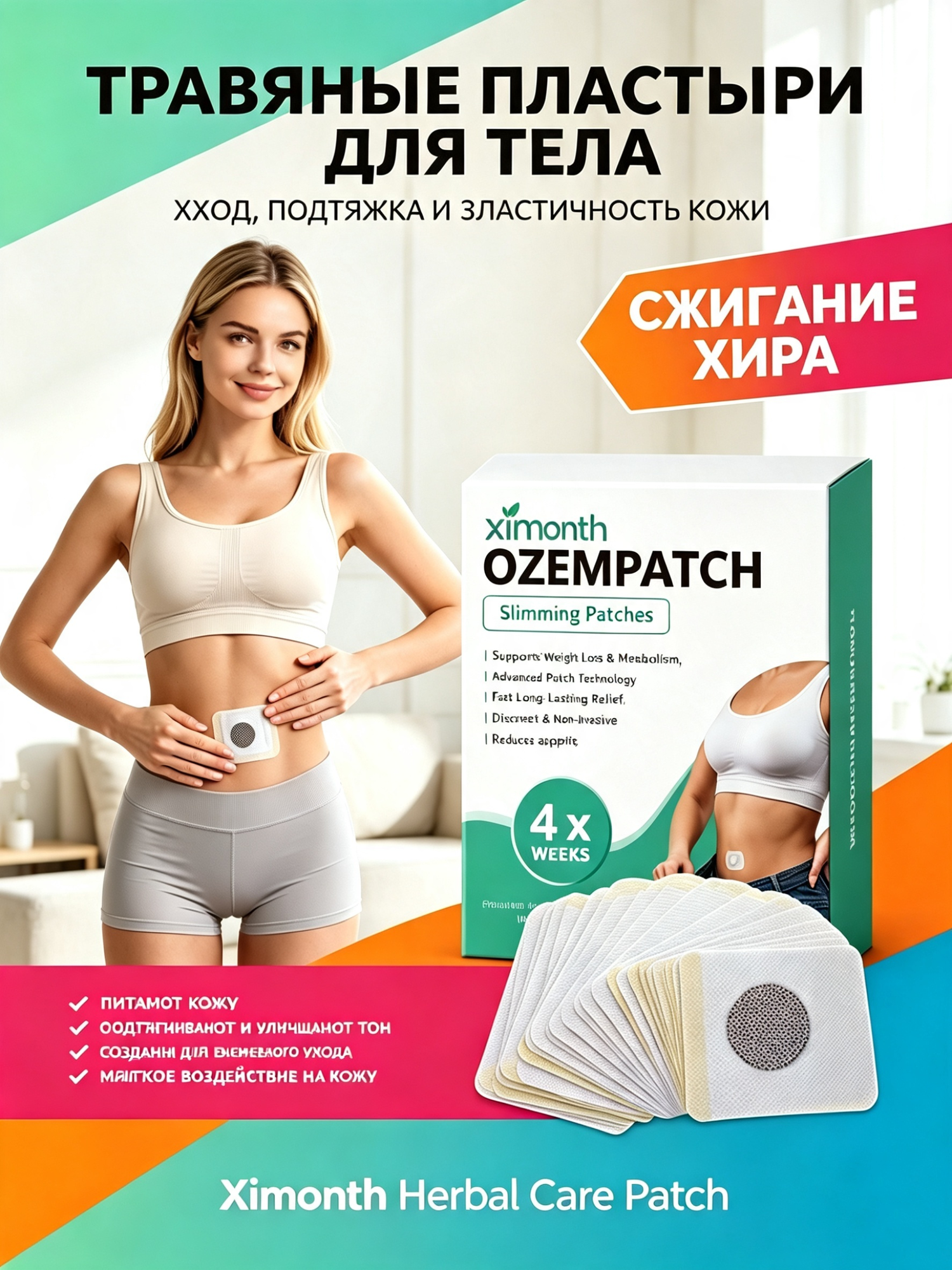 Растительный пластырь Ximonth Herbal Care Patch Herbal питает кожу, подтягивает и увлажняет тело 30шт
