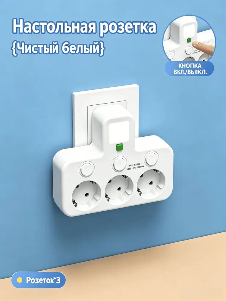 Белый сетевой фильтр европейского стандарта 8723L с трехконтактной розеткой и защитной крышкой для защиты от детей.