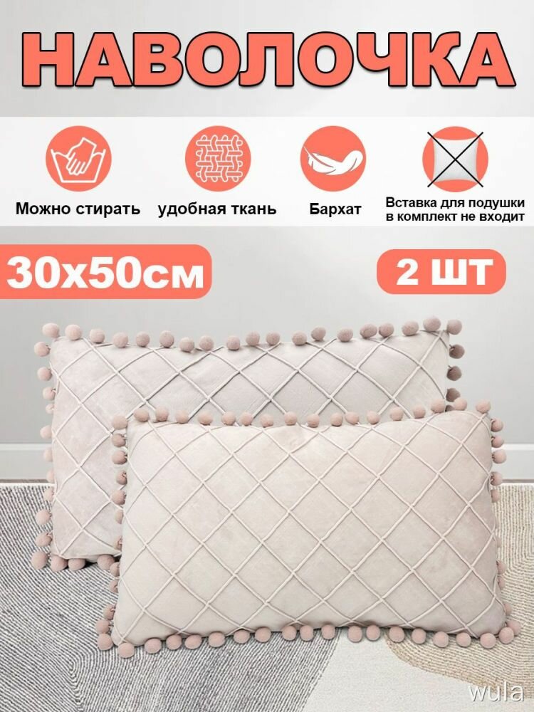 Наволочка декоративная 30x50 см, 2 шт.