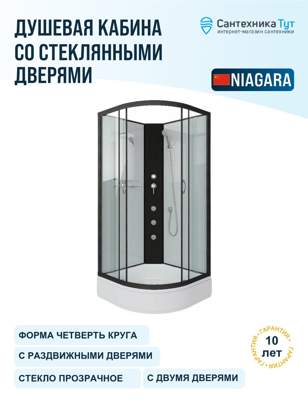 Душевая кабина Niagara Classic 100x100 67021414BKG черный профиль, с гидромассажом