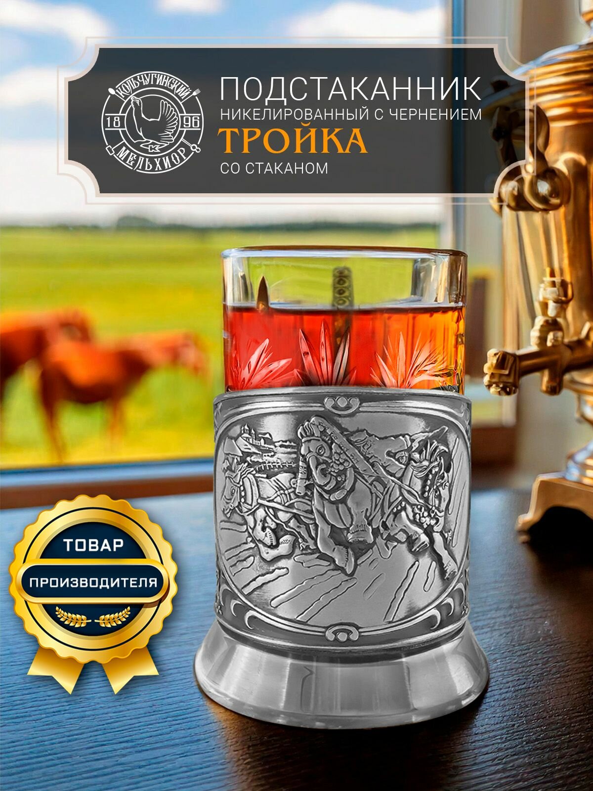 Подстаканник со стаканом Кольчугинский мельхиор "Тройка" никелированный с чернением