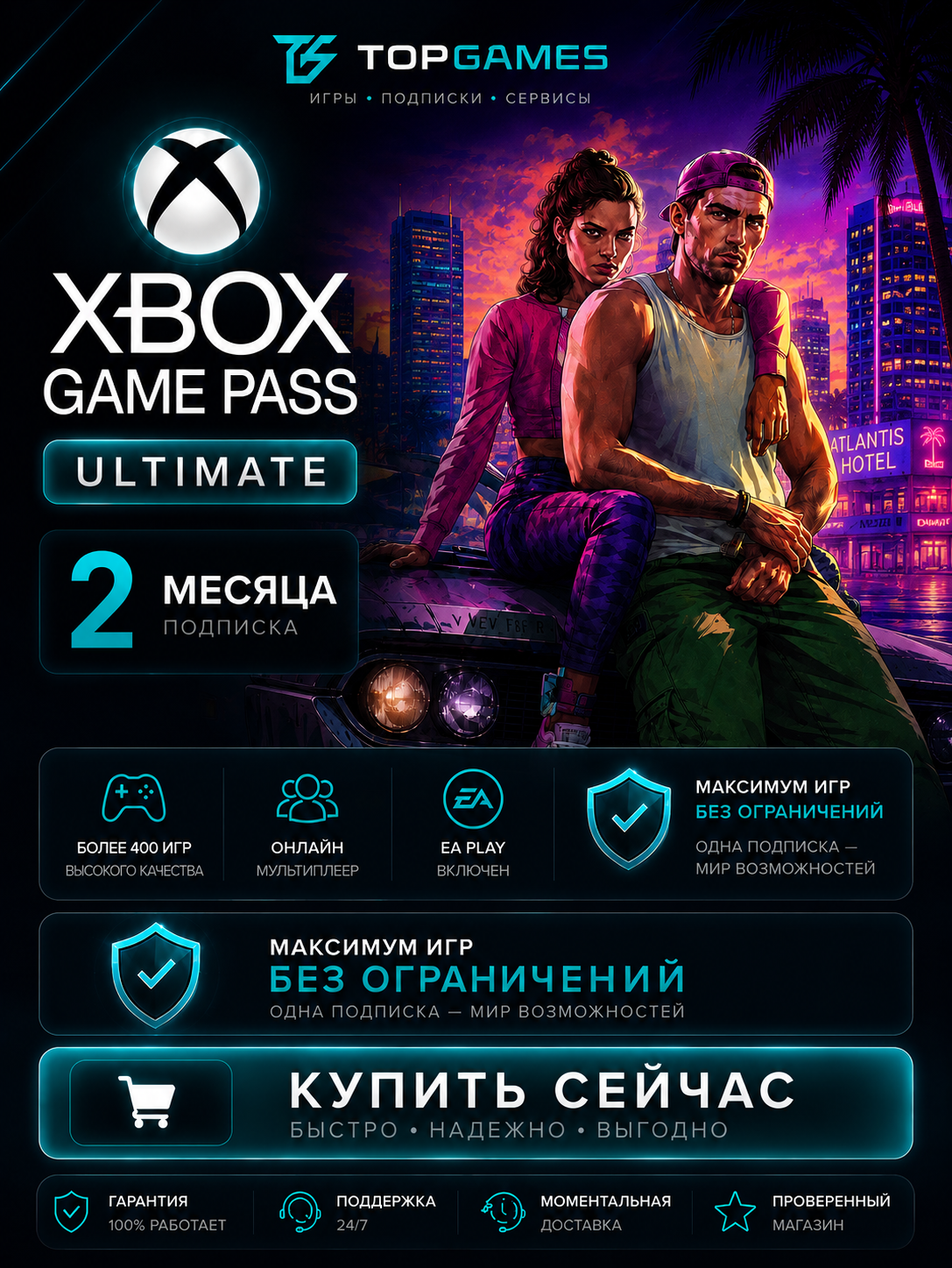 Подписка Xbox Game Pass Ultimate, для Xbox One, Series, ПК без ВПН 2 месяца, Аккаунт Россия.