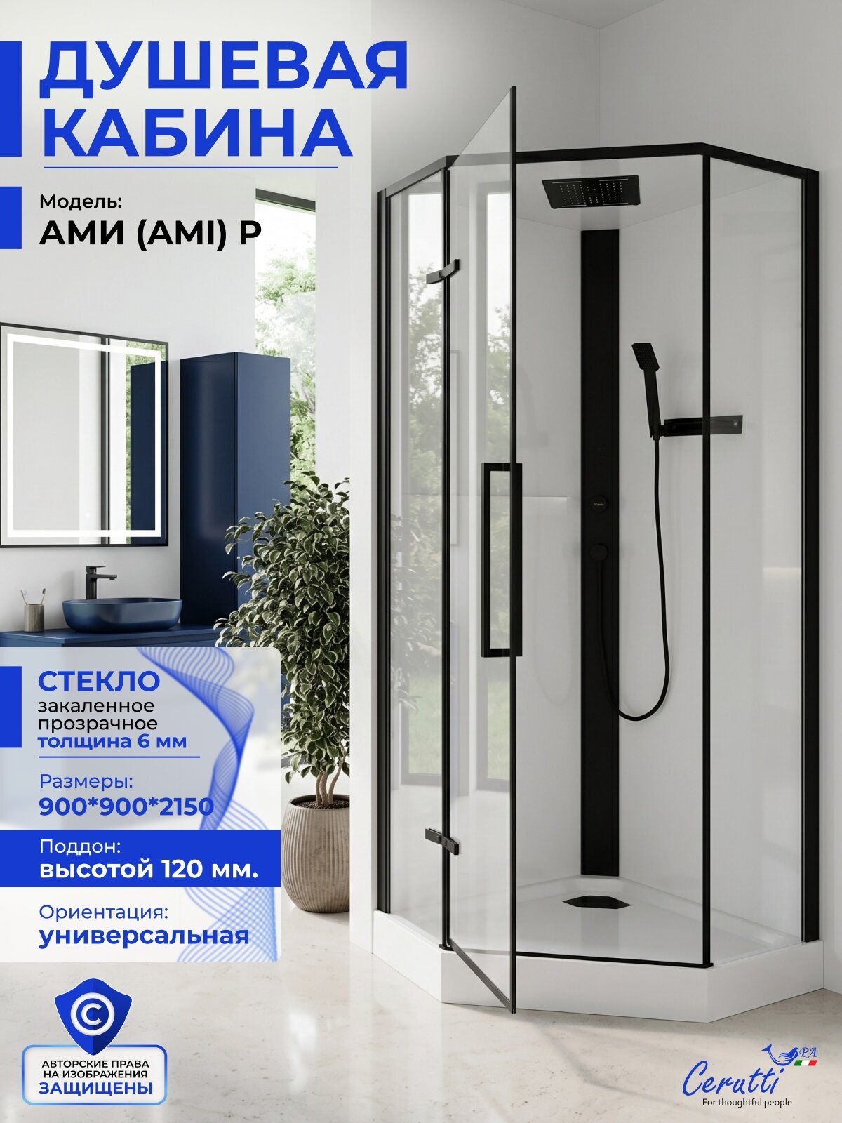 Душевая кабина CERUTTIspa Ами AMI P, 90x90 см, акриловый поддон, прозрачная дверь, черная