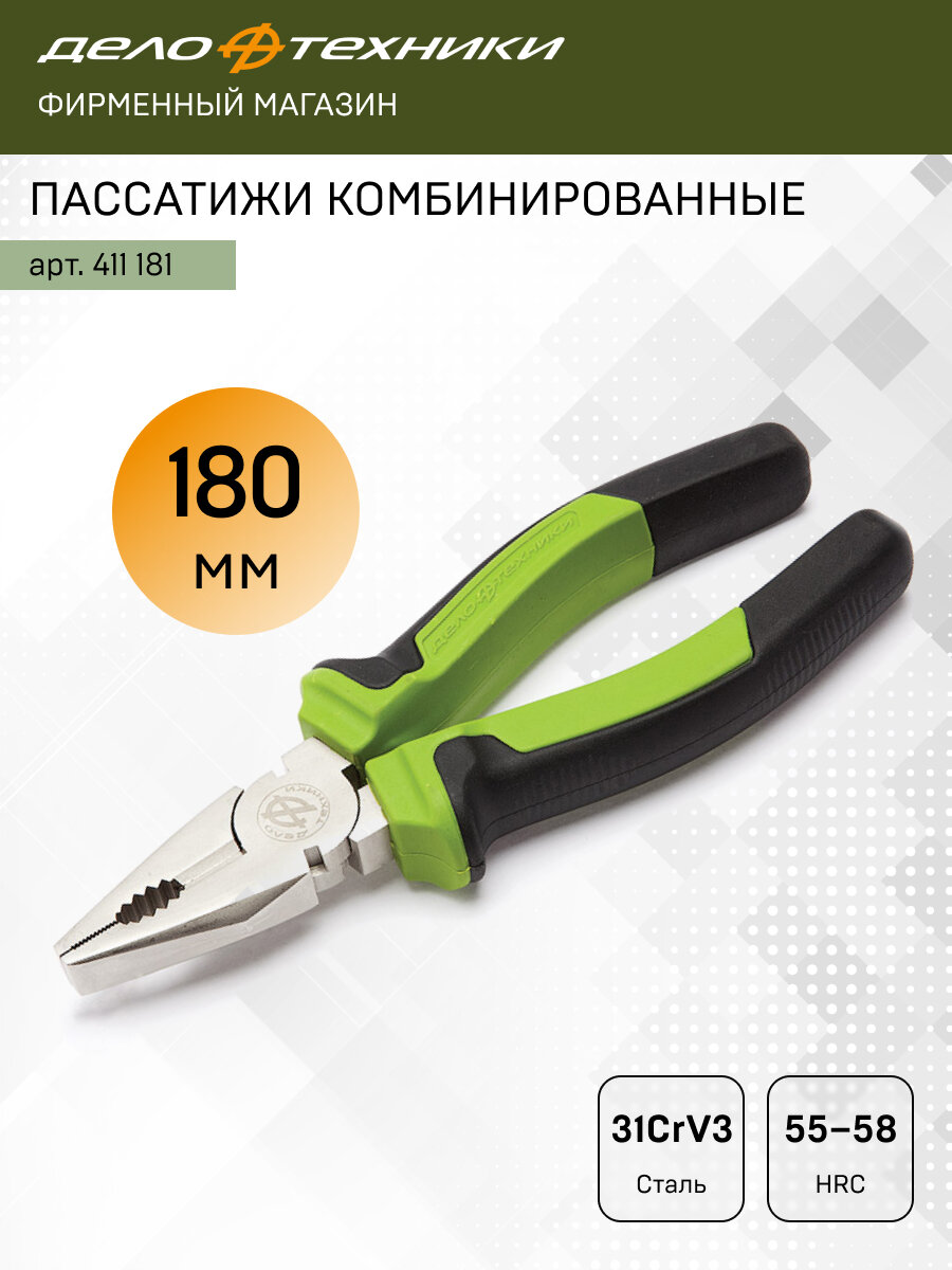 Пассатижи Дело Техники комбинированные 180 мм (без холдера), 411181