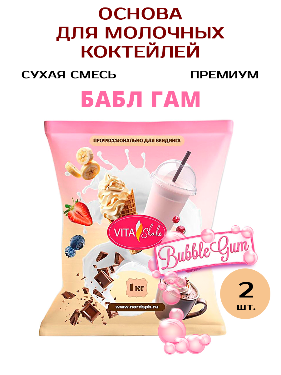 Основа для молочных коктейлей Vita Shake баббл ГАМ, 2 кг (2 пакета)