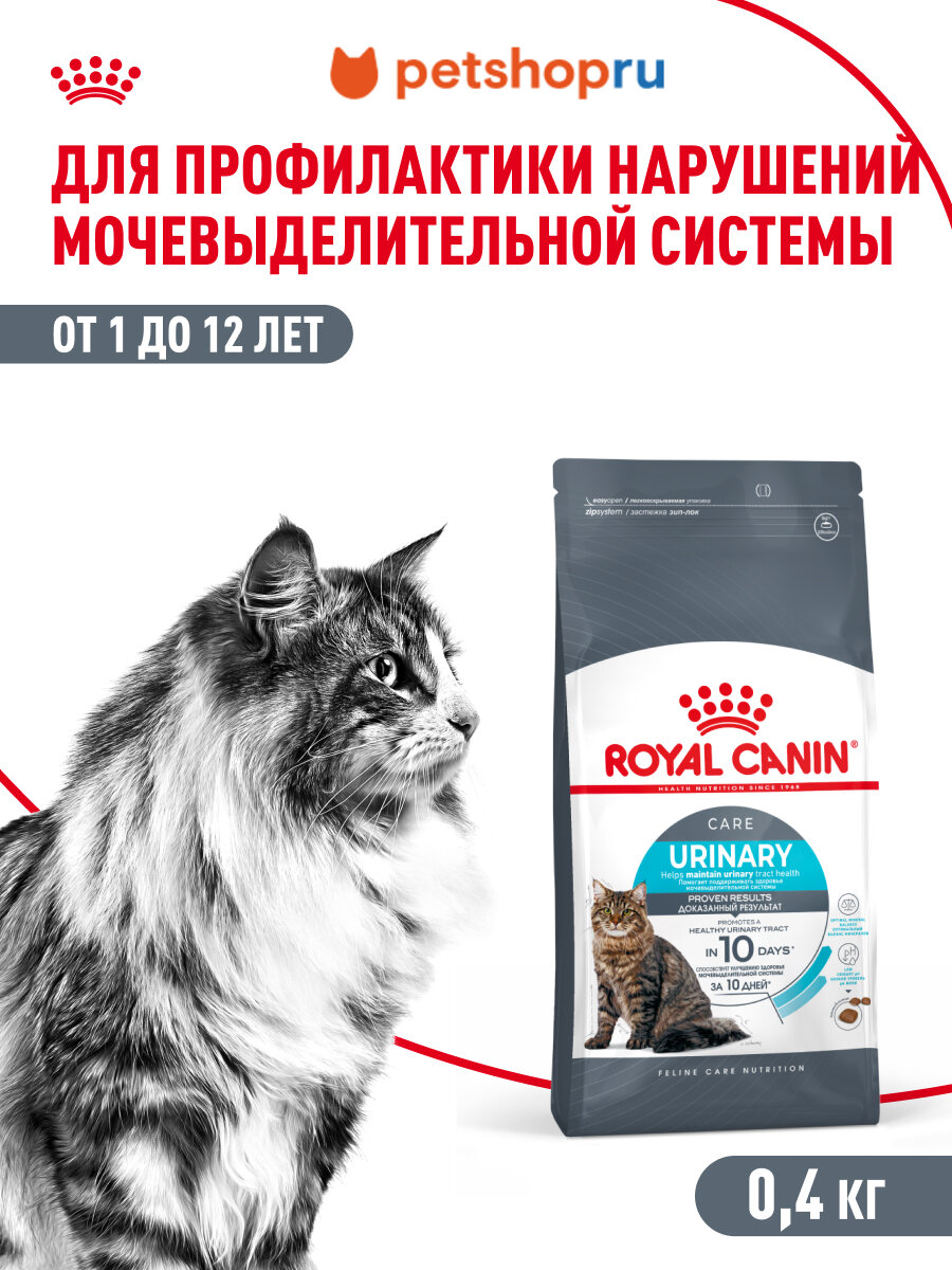Royal Canin Корм сухой для взрослых кошек для поддержания здоровья мочевыделительной системы, Urinary Care
