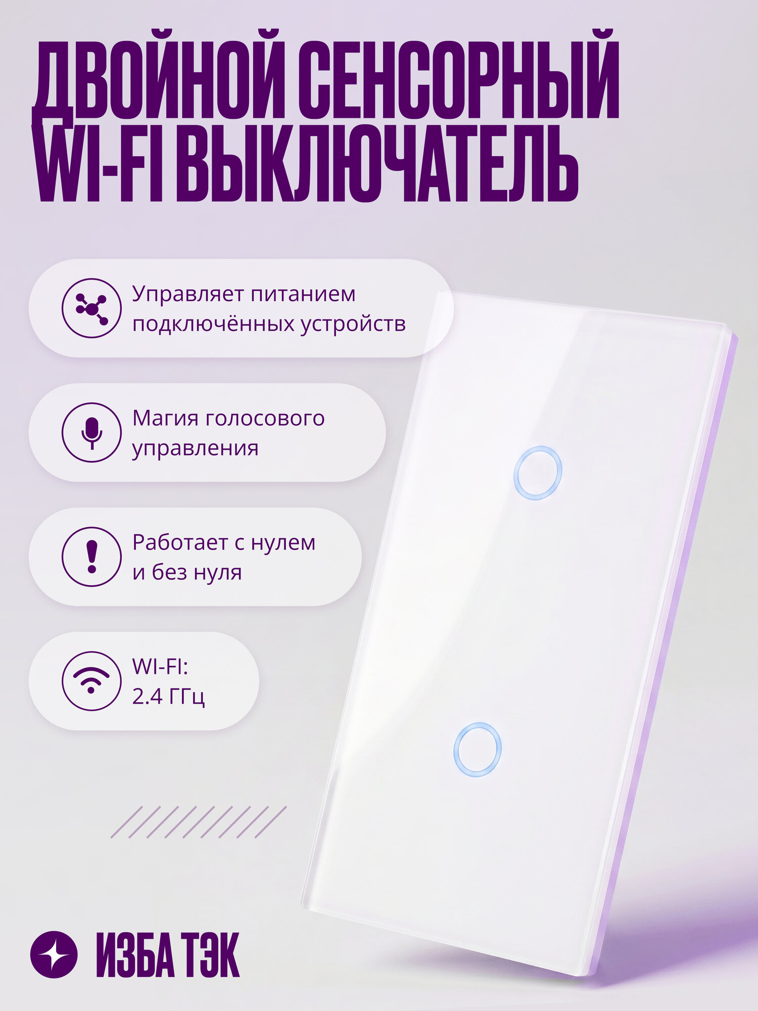 Умный сенсорный выключатель Wi-Fi на 2 поста (1 кл + 1 кл), с нулем и без нуля в одной рамке, белый, умный дом